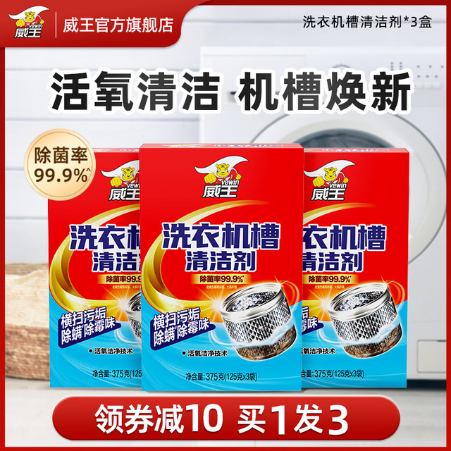 Weiwang washing machine tank cleaning agent non-effervescent tablet ...