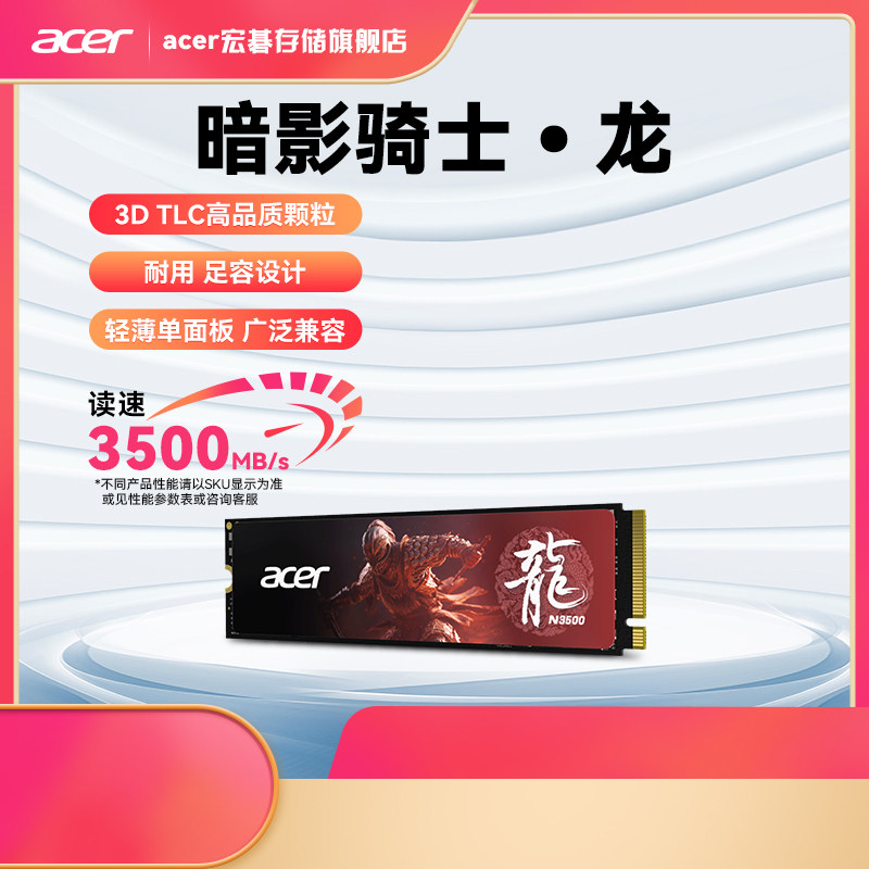 生活好优惠 篇260：神价254元 竞品气哭丨acer 宏碁 N3500 暗影骑士龙1TB PCIe3.0 3500MB/_硬盘_什么值得买