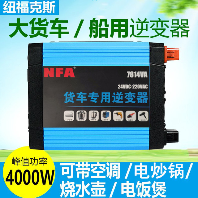 NFA truck van inverter 24V to 220V vehicle-mounted 2000W converter can ...