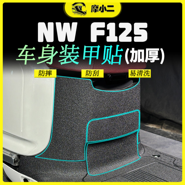 Motorcycle Xiaoer is suitable for Honda NWF125 thickened armor stickers ...