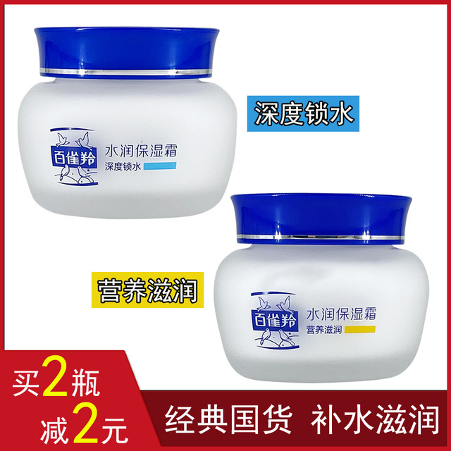 Genuine Baique Ling Moisturizing Cream 50g Men and Women Locking Water ...