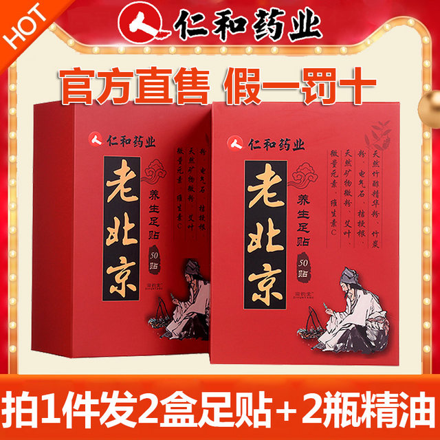 Renhe Pharmaceutical Old Beijing Mugwort Foot Patch removes dampness ...
