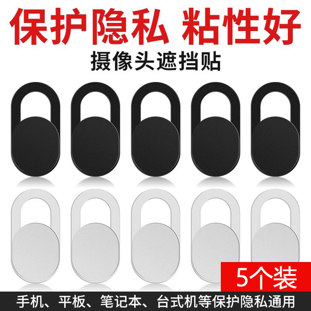 Notebook camera blocking sticker suitable for Ping mobile tablet ...