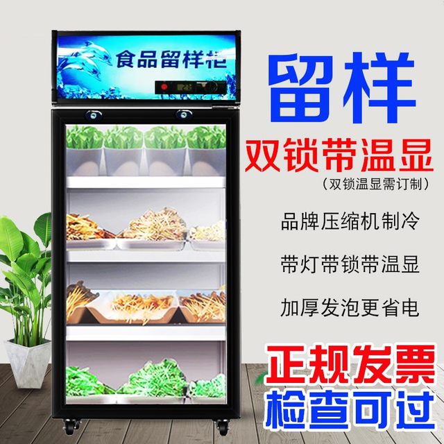 Kindergarten special cabinet for food sample retention, beverage ...