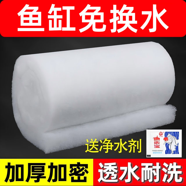 Fish tank filter cotton special filter material high -density ...