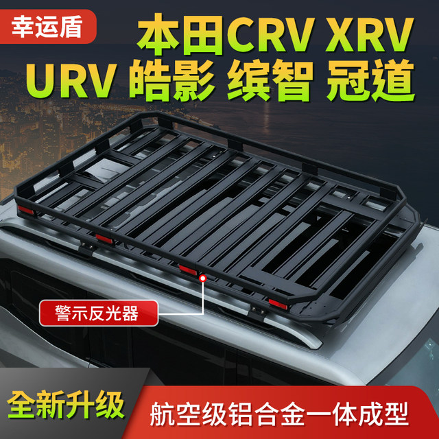 Applicable to Honda CRV/XRV Haoying Binzhuan Dao URV roof roof luggage rack top luggage rack ...