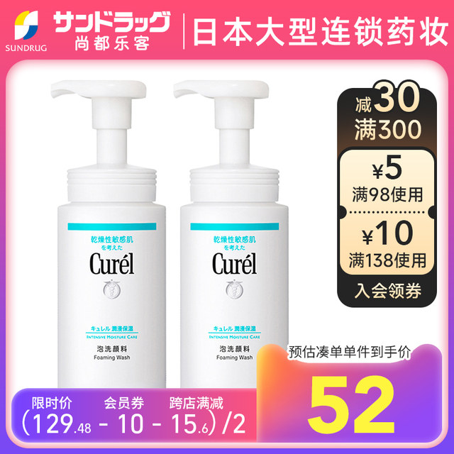 CUREL Krun Foam Cleansing Facial Washing Milk 150mlx2 Bottle ...
