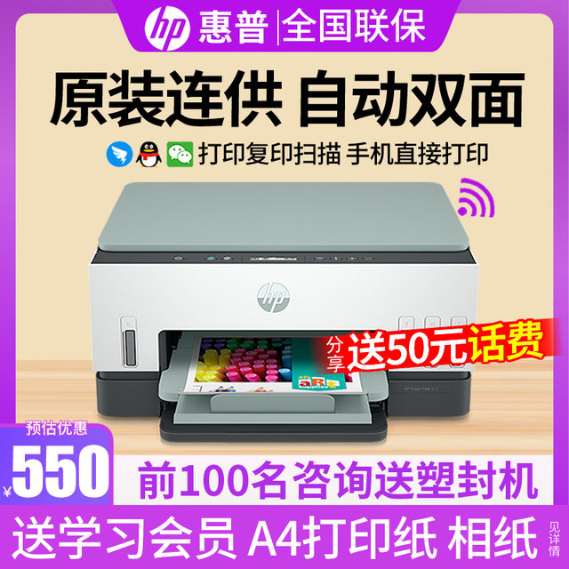 HP HP TANK672 Color mobile phone wireless family student ink warehouse ...
