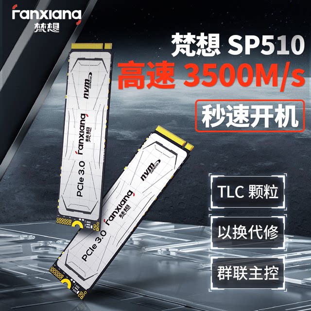 Fanxiang SP510 M2 solid state drive 1T 500G desktop SSD computer NVMe notebook PCIE3.0 2280