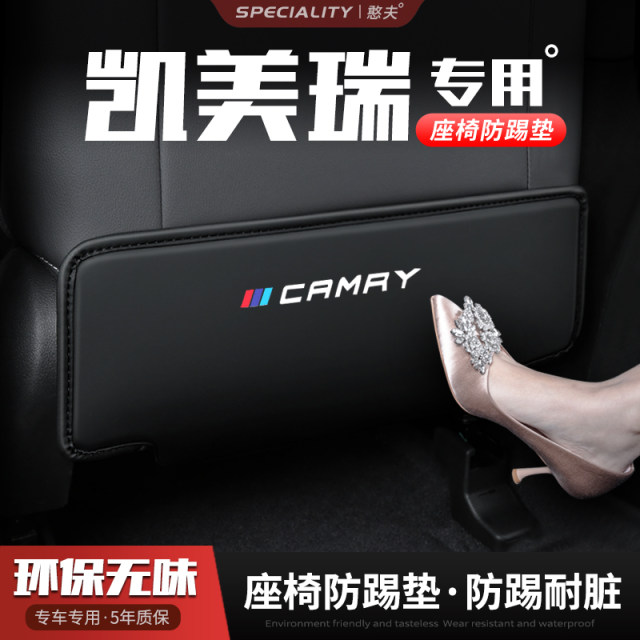 Applicable 24 Toyota Camry car seats, kick kicking pad chair back seat ...