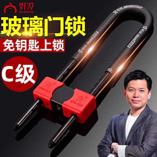 Haohan lock shop U -type lock C -class glass door lock anti -theft lock ...