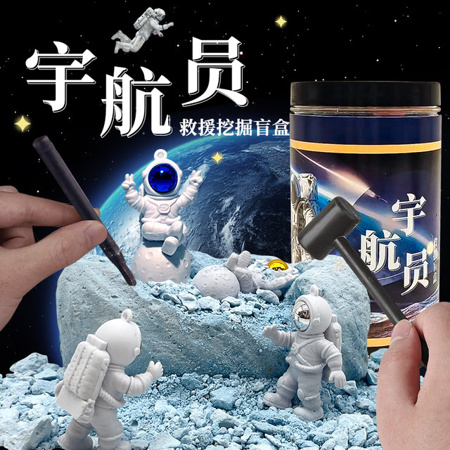 Astronaut digging blind box toy children's gift baby educational ...