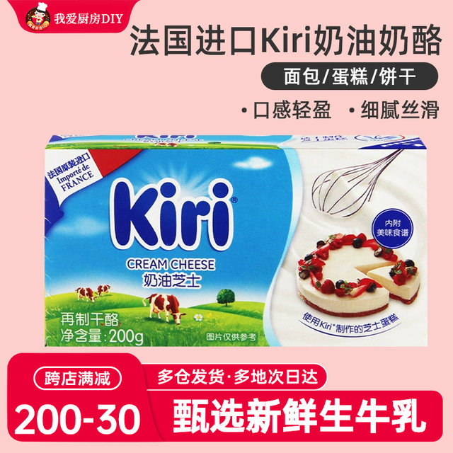 kiri cream cheese 200g French imported cheese kiri cheesecake home ...