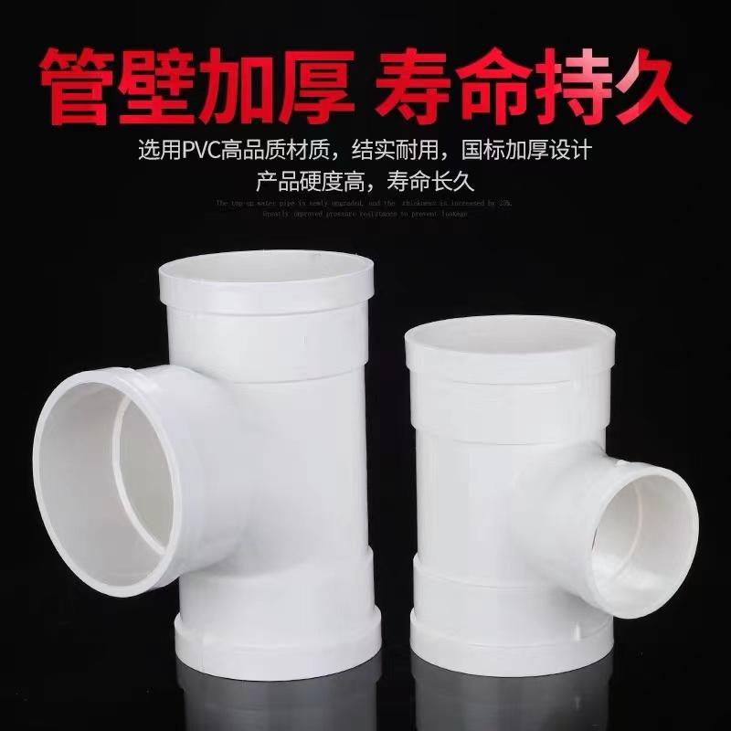 PVC排水顺水三通管件正三通接头异变径三通50 75 110 160 200配件-淘宝网