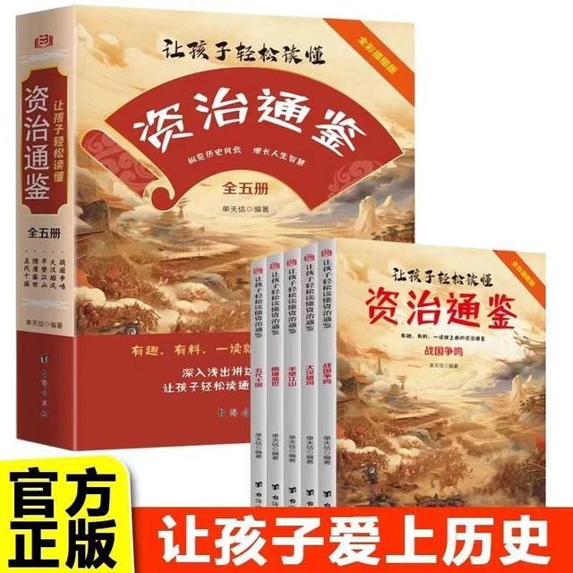 Let children easily read the full set of 5 volumes of Fan Deng ...
