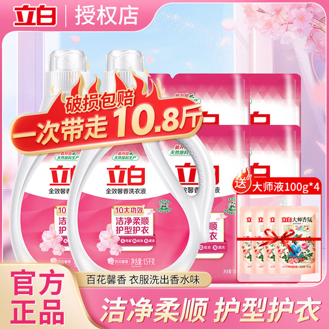 Liby full-effect fragrant laundry detergent for household use ...