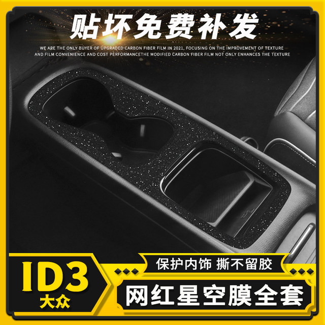 Applicable to Volkswagen ID3 Star -empty membrane carbon fiber interior ...