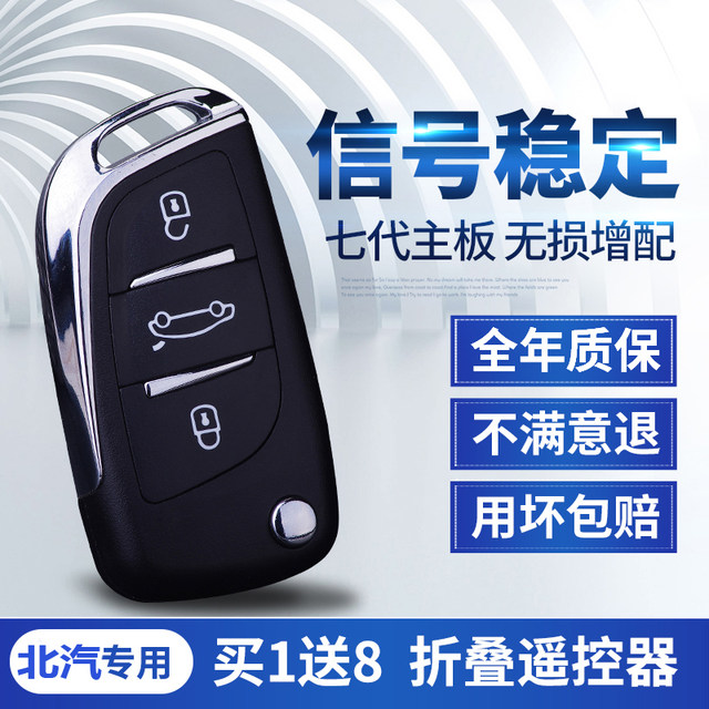 BAIC key EC200 EC180ec3 BAIC EC220EC300 new energy vehicle remote ...