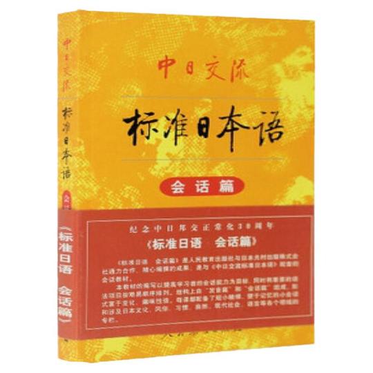 Standard Japanese Conversation Textbook - N5-N1 Levels