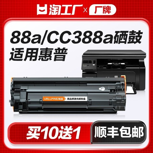 Suitable for HP M1136 toner cartridge CC388A powder cartridge 88A black ...