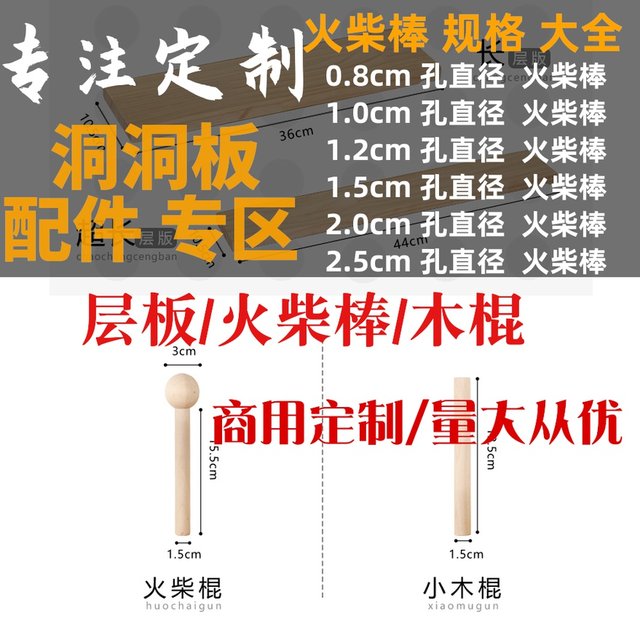 Cave panel wooden accessories matte stick small wooden stick parts of ...
