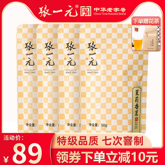 Zhang Yiyuan Tea Premium Strong Fragrance Jasmine Tea 200g (50g*4 bags ...