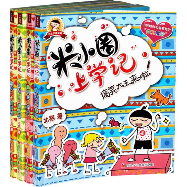 Mi Xiaoyu School 3 Grade 3 full set 4 volumes of extra -curricular ...