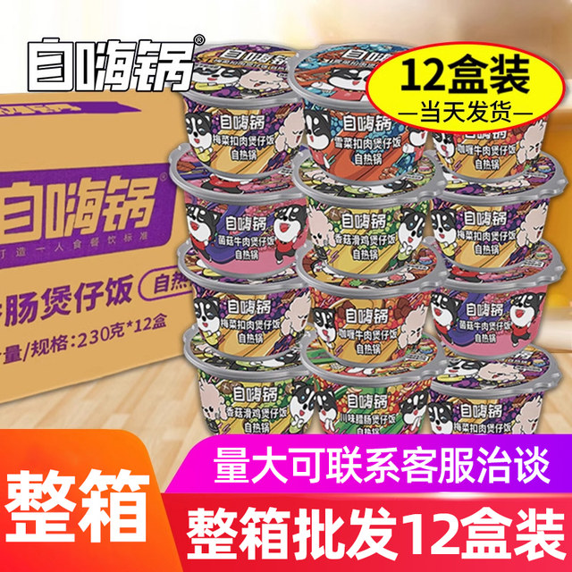 Self-heating pot self-heating rice 12 boxes full box claypot rice bowl ...