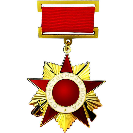 Patriotic War Medal of the Soviet Union - Red Flag Gold Star Lenin Red ...