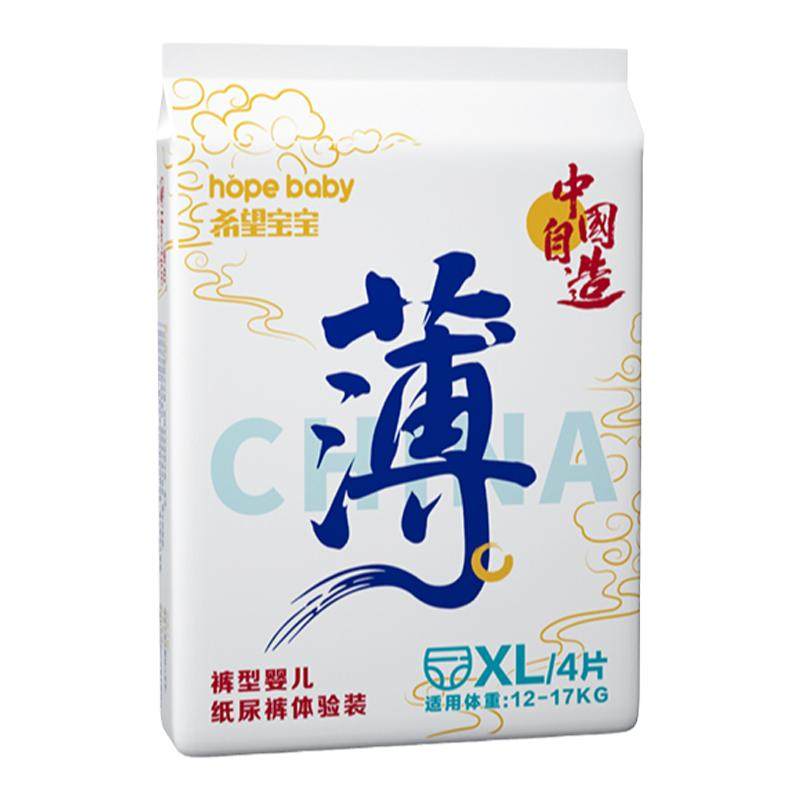 Hope Baby Diapers - Breathable Trial Pack - Chinese Made