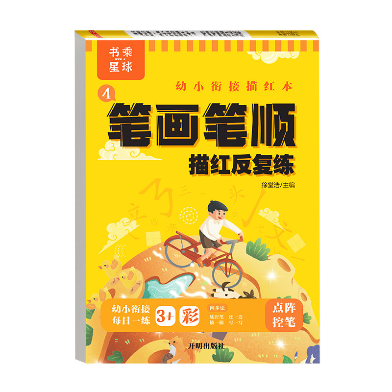 Pen and Brush Shun Practice Copybook - Kindergarten Tracing Book for ...