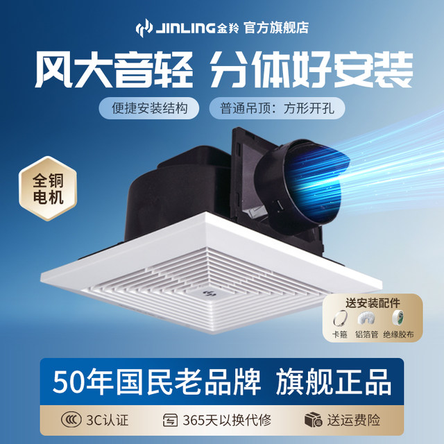 Jinling exhaust fan 10-inch bathroom ceiling ceiling exhaust fan ...
