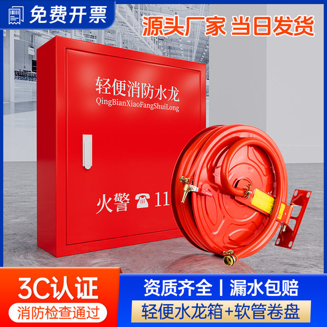 Fire hydrant box full set of fire hydrant box water band rolled box ...