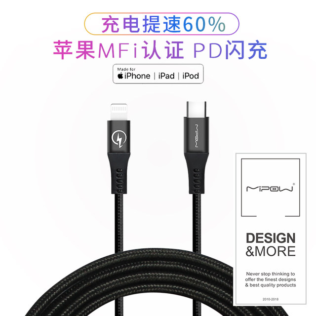 Mipow Apple MFI certification PD fast charge line Type-C to lighting data flash charging XS ...