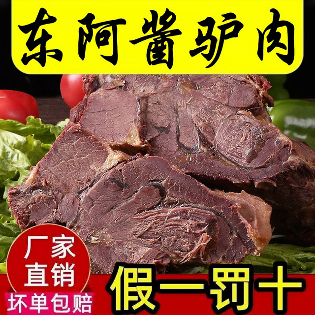 Donkey meat cooked food vacuum spiced donkey meat roasted Hebei ...