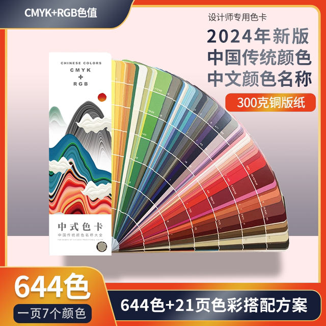 2024 Chinese Traditional Color Card International Standard Universal ...