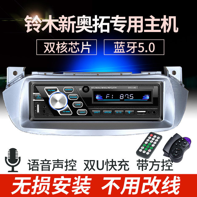 Suzuki New Alto Bluetooth car MP3 plug -in player car radio audio host ...