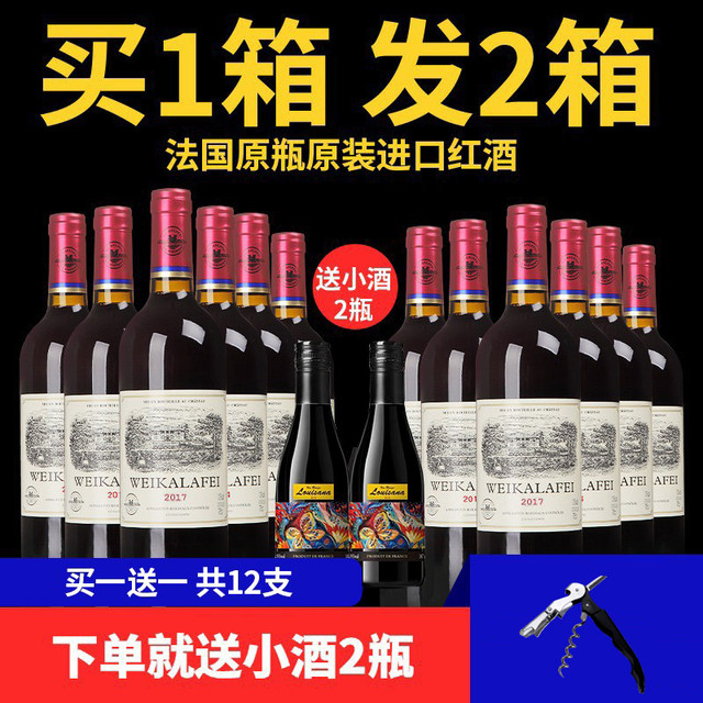 French original authentic Wikarafi red wine full box Bordeaux AOP ...