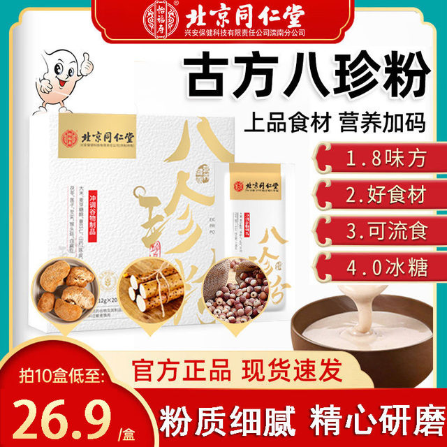 Beijing Tongrentang Bazhen powder cake, yam, glutinous rice, barley ...