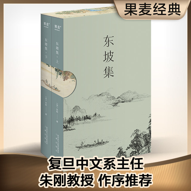Dangdang Xiaoga recommends Dongpo collection Su Dongpo's poems Su Shi ...