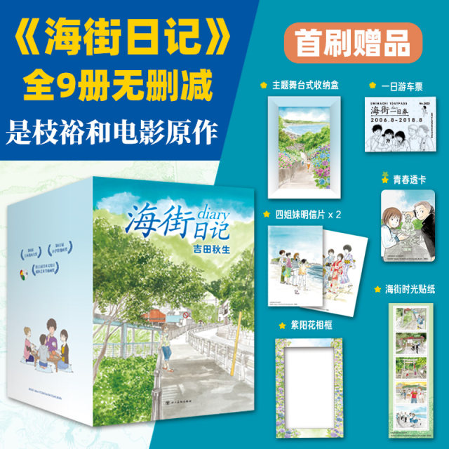 Dangdang Haijie Diary Comics Full 9 Book of Full Edition Collection Box ...