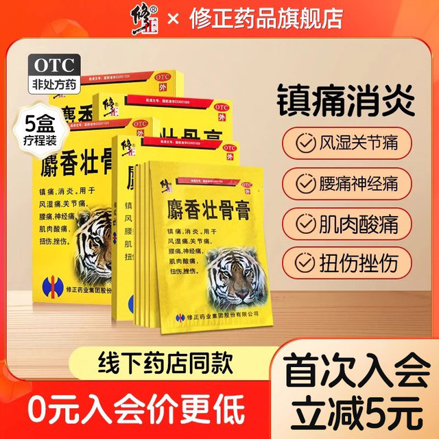5 boxes of modified musk bone-strengthening analgesic plaster, anti ...
