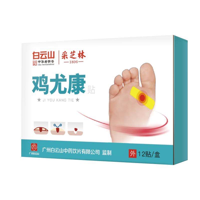 Baiyunshan kyllingeplaster til fjernelse af plantar vorter og hård hud