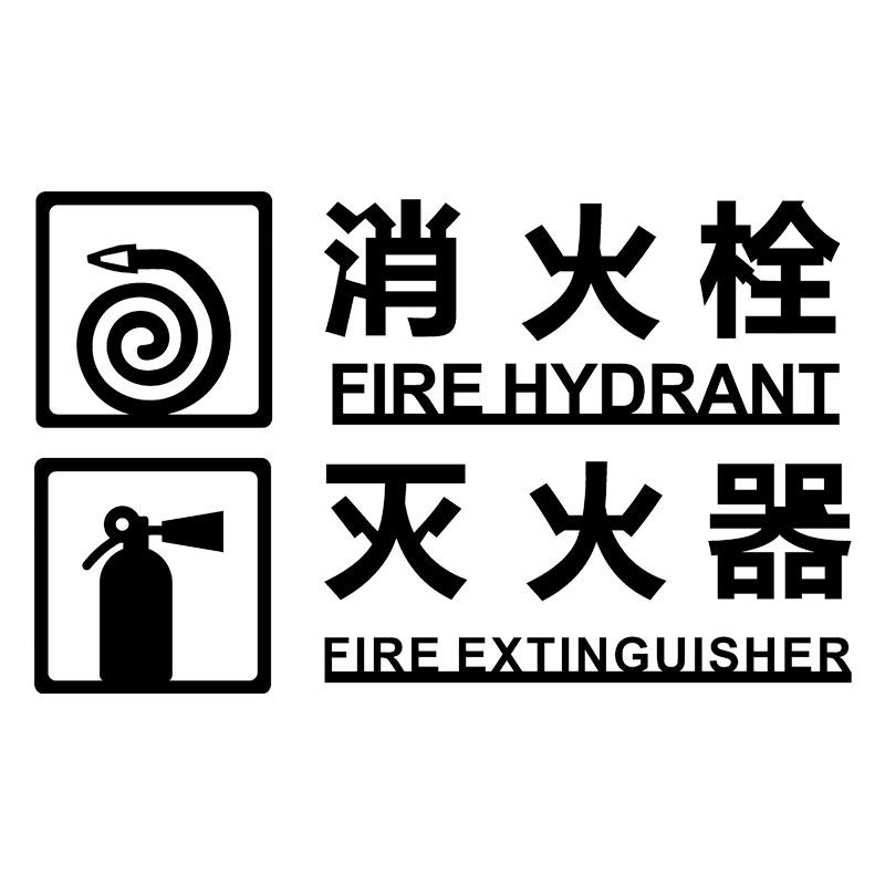 Acrylic Fire Hydrant Sign Sticker Safety Reminder Extinguisher Warning ...