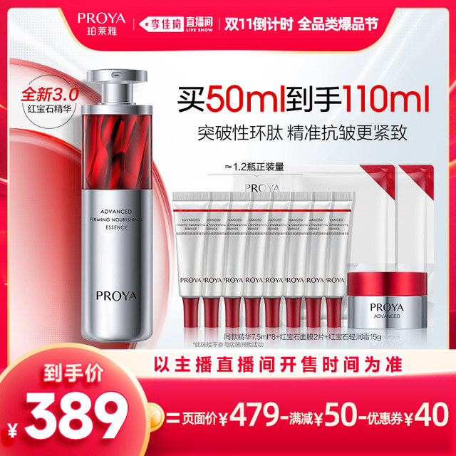 Proya Ruby Essence 3.0A alcohol anti-wrinkle firming and lightening lines