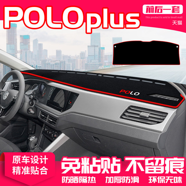 23 Volkswagen POLO center console avoiding Poloplus instrument disk sunscreen pad decorative ...