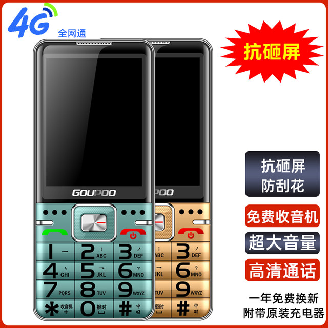 Full Netcom 4G elderly mobile phone earthquake resistance and falling ...