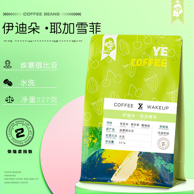 g1 Ye Coffee Yirgacheffe Washed Idido Jasmine Flavored Coffee Beans ...