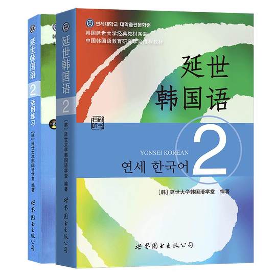 Genuine Yonsei Korean Textbook Volume 2 with MP3 Audio | Topik ...