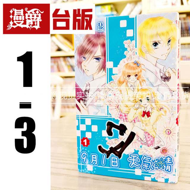 Manjue Genuine Spot Speed Manga September 1 weather is fine 1-3 Lin ...